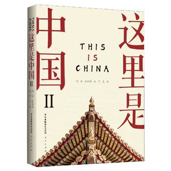 这里是中国(Ⅱ) epub格式下载
